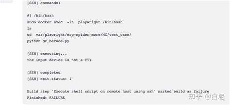 Jenkins执行linux上docker容器下面的playwright下的python脚本报错：the Input Device Is Not A Tty 知乎