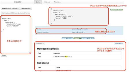 Elasticsearch Inquisitorプラグインの紹介 Johtaniの日記 3rd Johtanis Blog
