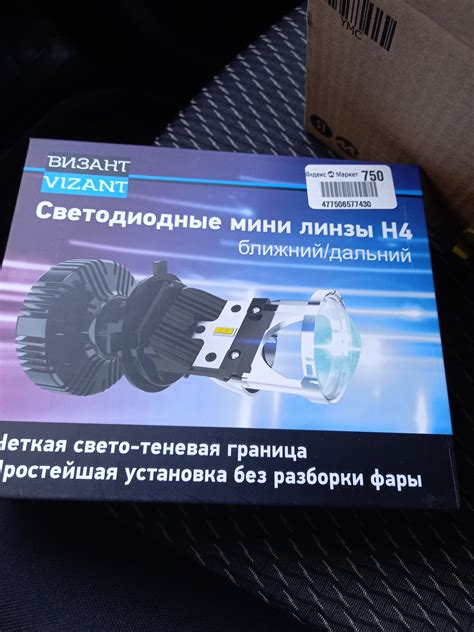 Установка светодиодных мини линз Vizant цоколь H4 в фары Киа Рио 4 ...