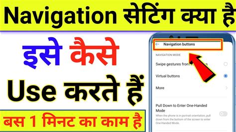 Automatically Disable Navigation Buttons Setting Android Phone Setting YouTube