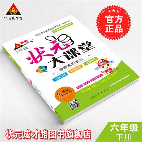 状元大课堂语文 状元大课堂 状元大课堂四年级语文 大山谷图库