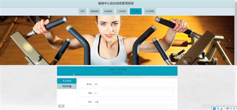 springboot健身中心前台信息管理系统qotli（程序 源码 数据库 调试部署 开发环境） 健身中心前台信息管理系统软件工程 csdn博客