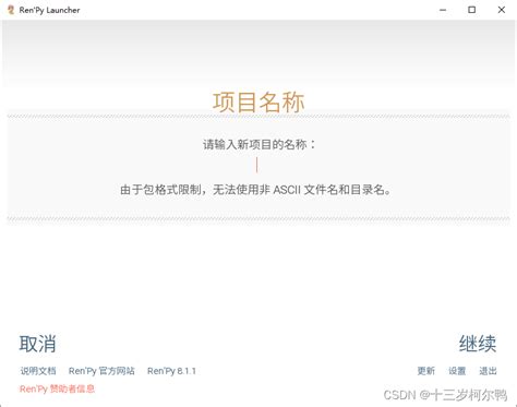 Ren`py 初级基础（一）renpy Csdn博客