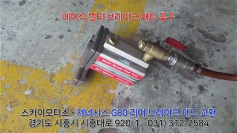 스카이모터스 봉고3 1 2톤 프런트 브레이크 패드 교환 에어식 멀티 브레이크 패드 공구 Multi Break Pad Tool 자동차공구 특수공구 Youtube