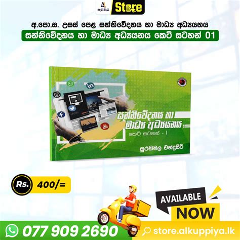 A L කුප්පිය Store New Release 🟡 අ පො ස උසස් පෙළ ගිණුම්කරණය
