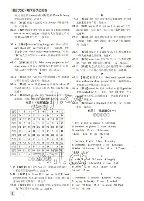 2022年期末考试必刷卷七年级英语下册人教版河南专版答案——青夏教育精英家教网——