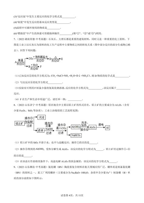 2022年中考化学真题汇编：工艺流程题word版 有答案 21世纪教育网