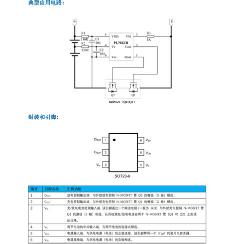 双节锂电池保护ic，适用于锂电池放电充电保护 锂电池充电保护ic 深圳市百盛新纪元半导体有限公司