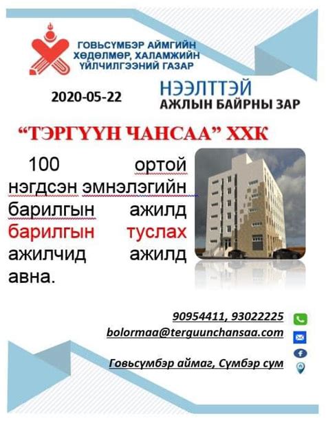 Говьсүмбэр аймгийн хөдөлмөр халамжийн үйлчилгээний газар Home Facebook