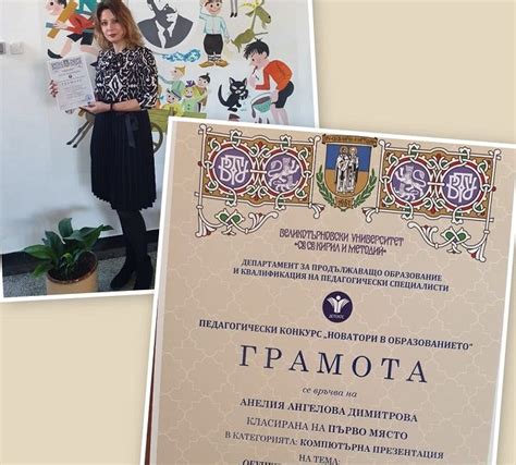 Учителка от ОУ Ран Босилек спечели национален конкурс за новатори в образованието Gabrovo News