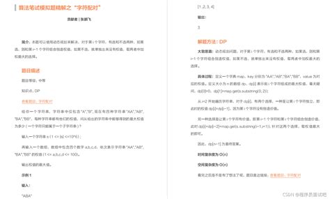 阿里巴巴超全算法笔试模拟题精解合集!学习、提升必备阿里笔试题库 算法复习 Csdn博客 阿里巴巴超全算法笔试模拟题精解合集!学习、提升必备阿里笔试题库 算法复习 Csdn博客