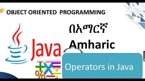 Operators In Java Amharic በአማርኛ Youtube