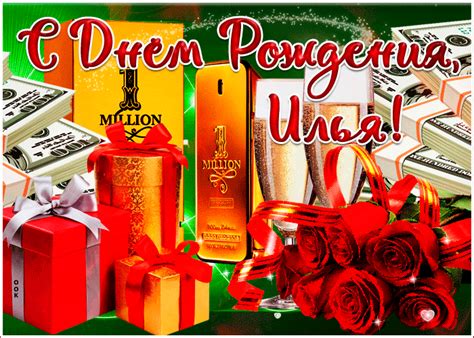 Оригинальная открытка с днем рождения Илья Скачать бесплатно на