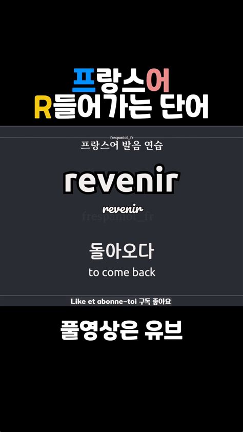 프랑스어 프레스파뇰 Paris 프레스파뇰fr → 프랑스 파리 프랑스어과외 Dm Frespaniolbak 프랑스어공부