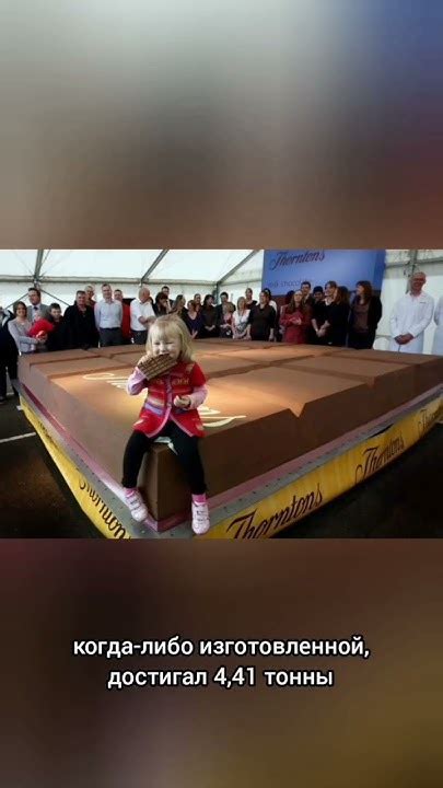 Факт самая большая шоколадка шоколад факты рекорд Youtube