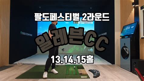 운수 오진 날 막 살려주네요~ Golf 골린이 골프 Youtube