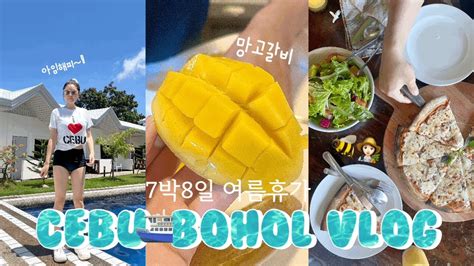 🇵🇭vlog 직장인 세부and보홀 브이로그 보홀과 사랑에 빠져버림 오션젯 탑승 후기 Sm몰 보홀육상투어 선상뷔페는 내 마음속 1등 비팜 알로나비치