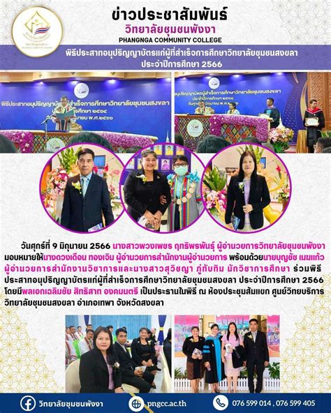 วิทยาลัยชุมชนพังงา