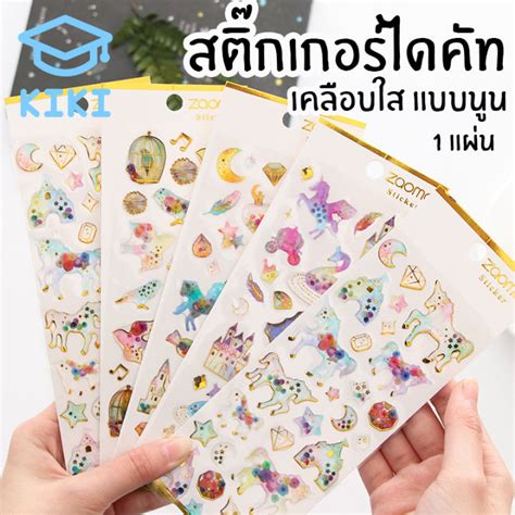 Kiki สติ๊กเกอร์ไดคัท แบบนูน 1แผ่น ลายไม่ซ้ำ สติ๊กเกอร์ตกแต่ง ไดอารี่ แพลนเนอร์ สติ๊กเกอร์น่ารัก