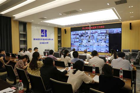 湖南建投四建集团有限公司 企业要闻 公司召开2023年第三季度纪检监察工作会议
