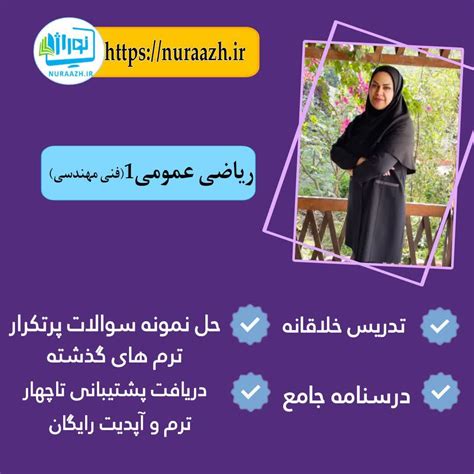 ریاضی عمومی1فنی مهندسی نوراژ