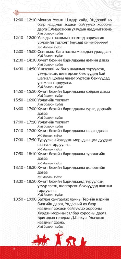Ардын хувьсгалын 102 жилийн ойн Үндэсний их баяр наадмын хөтөлбөр