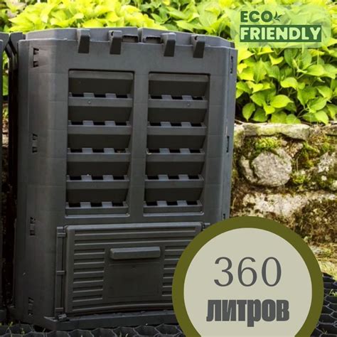 Ящик для компоста садовый пластиковый с крышкой Patrol 360 литров ...
