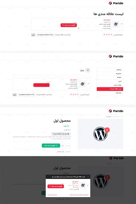 افزونه WPC Smart Wishlist for WooCommerce لیست محصولات دلخواه هوشمند