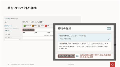 Oracle Cloud Migrations Service概要 Speaker Deck