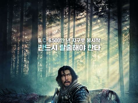 아담 드라이버 65 메인 예고편 유머 게시판