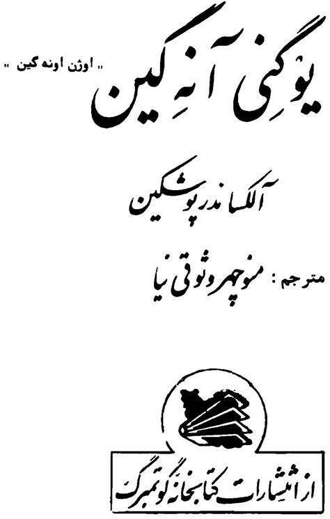 کتاب یوگنی آنه گین