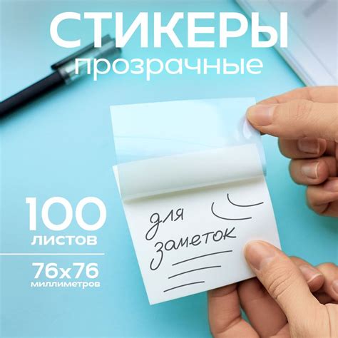 Прозрачные стикеры для заметок ежедневника книги 76х76 мм блок 100 листов Стикеры закладки