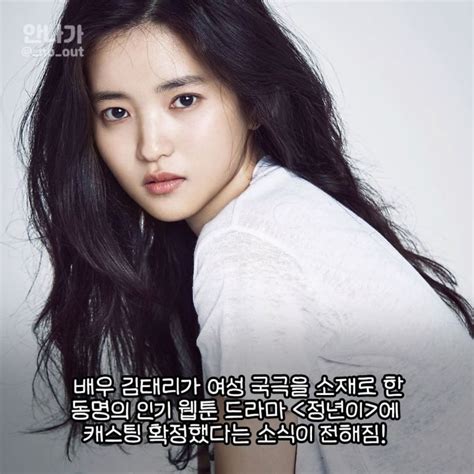 웹툰 원작 드라마 ＜정년이＞에 캐스팅 확정한 김태리  연예이슈 수다방 네모판