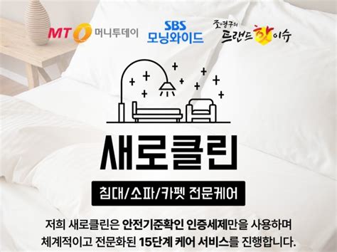 매트리스 건식 습식 청소 전문 브랜드 주식회사 새로 크몽 매트리스 건식 습식 청소 전문 브랜드 주식회사 새로 크몽