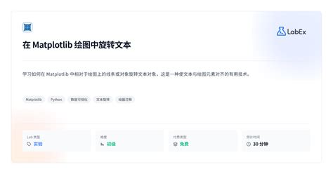 Matplotlib 中的文本旋转 Python 可视化 Labex