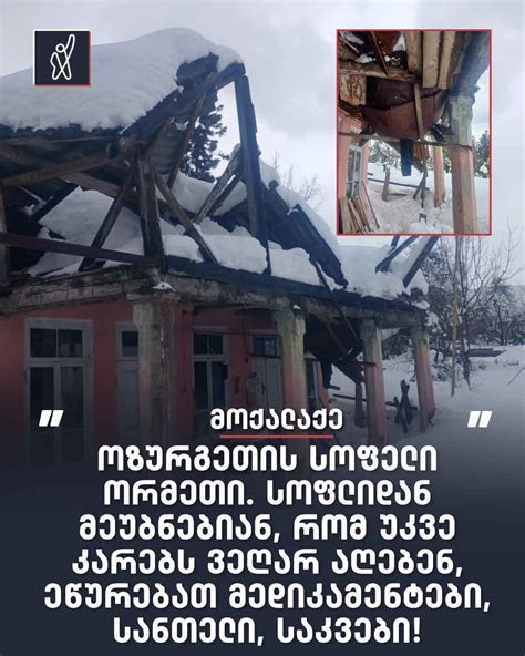 Formula • ფორმულა 💬 „ოზურგეთის სოფელი ორმეთიდან მაწვდიან ჩვენი ოჯახის ახლობელი ადამიანის