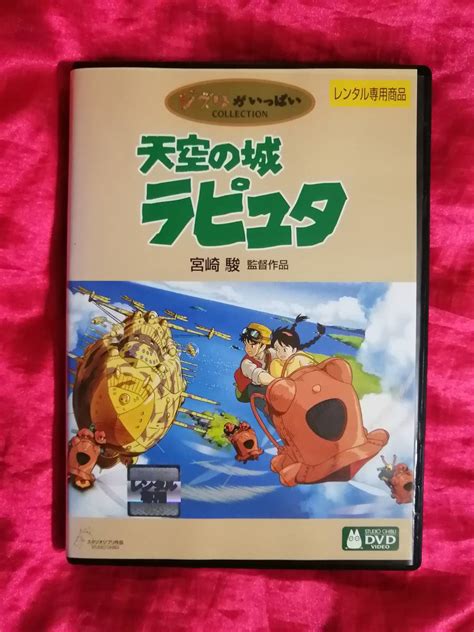 Yahoo オークション Dvd 天空の城ラピュタ
