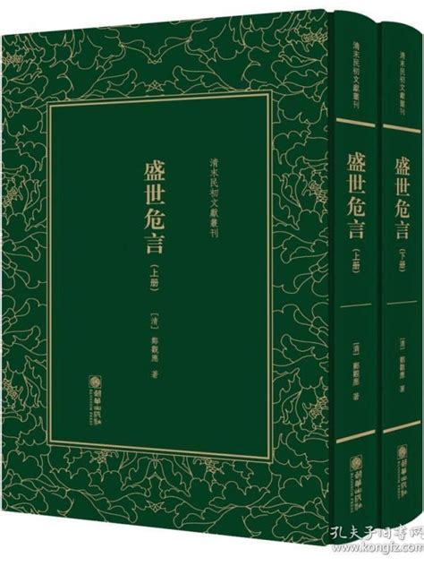 盛世危言的经典语录 句子控