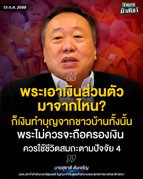 ไทยรัฐนิวส์โชว์ พระเอาเงินส่วนตัวมาจากไหน ก็เงินทำบุญจากชาวบ้านทั้งนั้น สีกากอล์ฟ ไทยรัฐ
