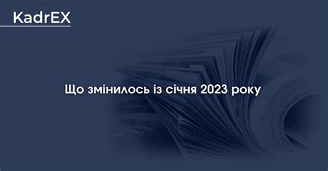 Що змінилось із січня 2023 року Професійні видання