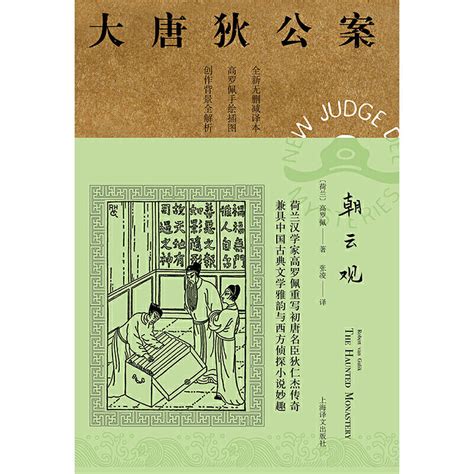 【正版新書】大唐狄公案·朝云觀07（神探狄仁杰） 露天市集 全台最大的網路購物市集