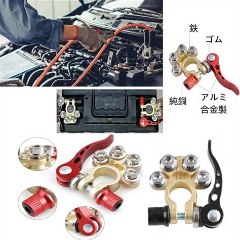 【楽天市場】カーバッテリー ターミナル セット 自動車用 バッテリーターミナル 電池ターミナル クリップ クイック リリース切断 端子正負