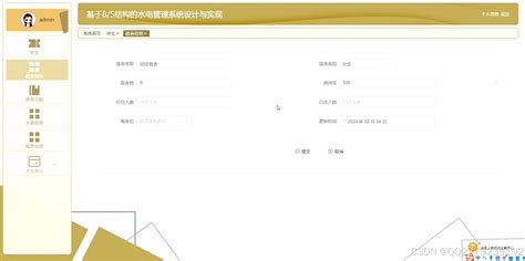 005基于java Ssm学生宿舍水电管理系统宿舍分配水表电表（源码文档运行视频讲解视频） Csdn博客