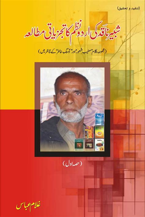 Shabbir Naqid Ki Urdu Nazm Nigari Ka Tajziati Mutalia Ghulam Abbas