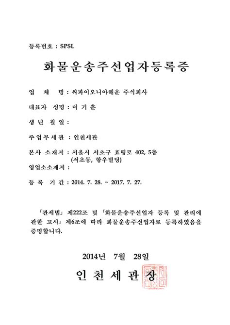 Certificate Seapioneer Shipping Co Ltd