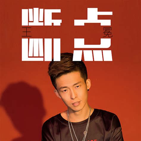 断点 Youtube Music