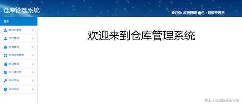 Javaweb仓库管理系统，表弟的棒棒糖到底谁拿了仓库系统小明哥 Csdn博客