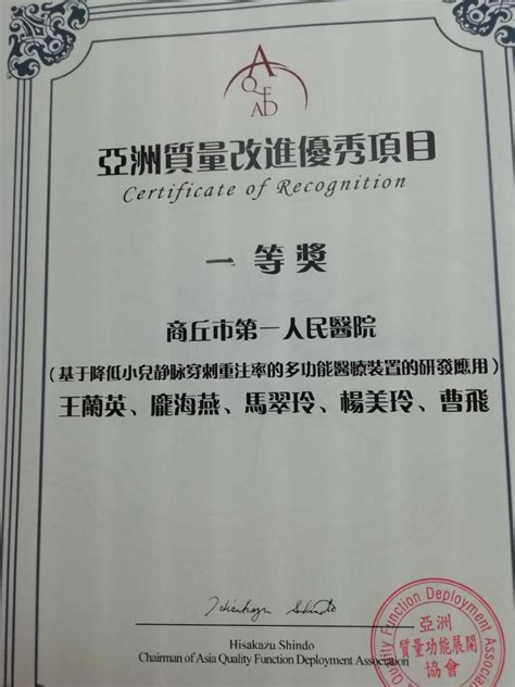 厉害了 商丘市第一人民医院荣获亚洲质量改进和亚洲医疗质量改进优秀项目大奖 大赛