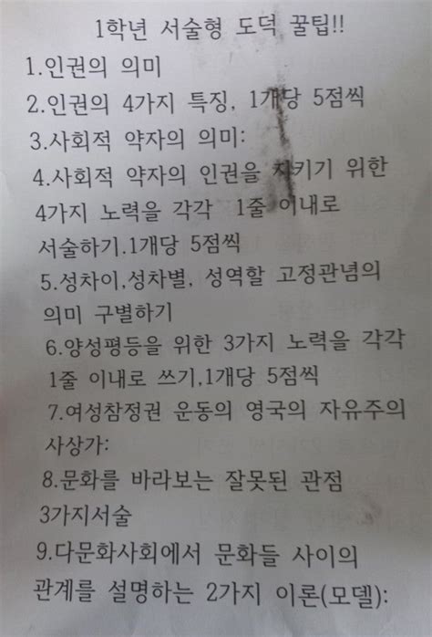 중학교 1학년 2학기 도덕수행평가 지식in