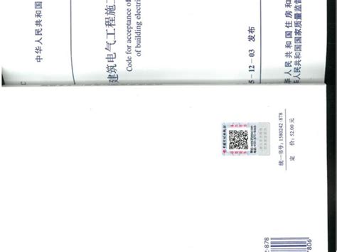 GB 50303 建筑电气工程施工质量验收规范国家标准电子版 规范网